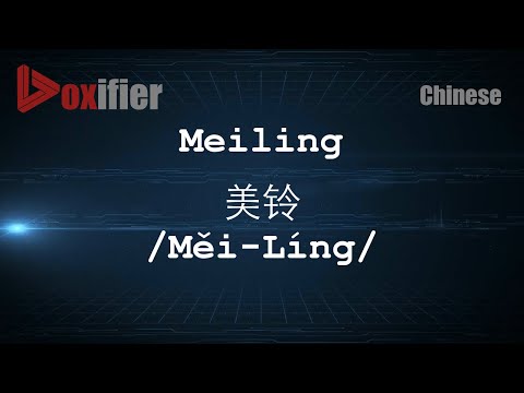 How to Pronunce Meiling (Měi-Líng, 美铃) in Chinese (Mandarin) - Voxifier.com