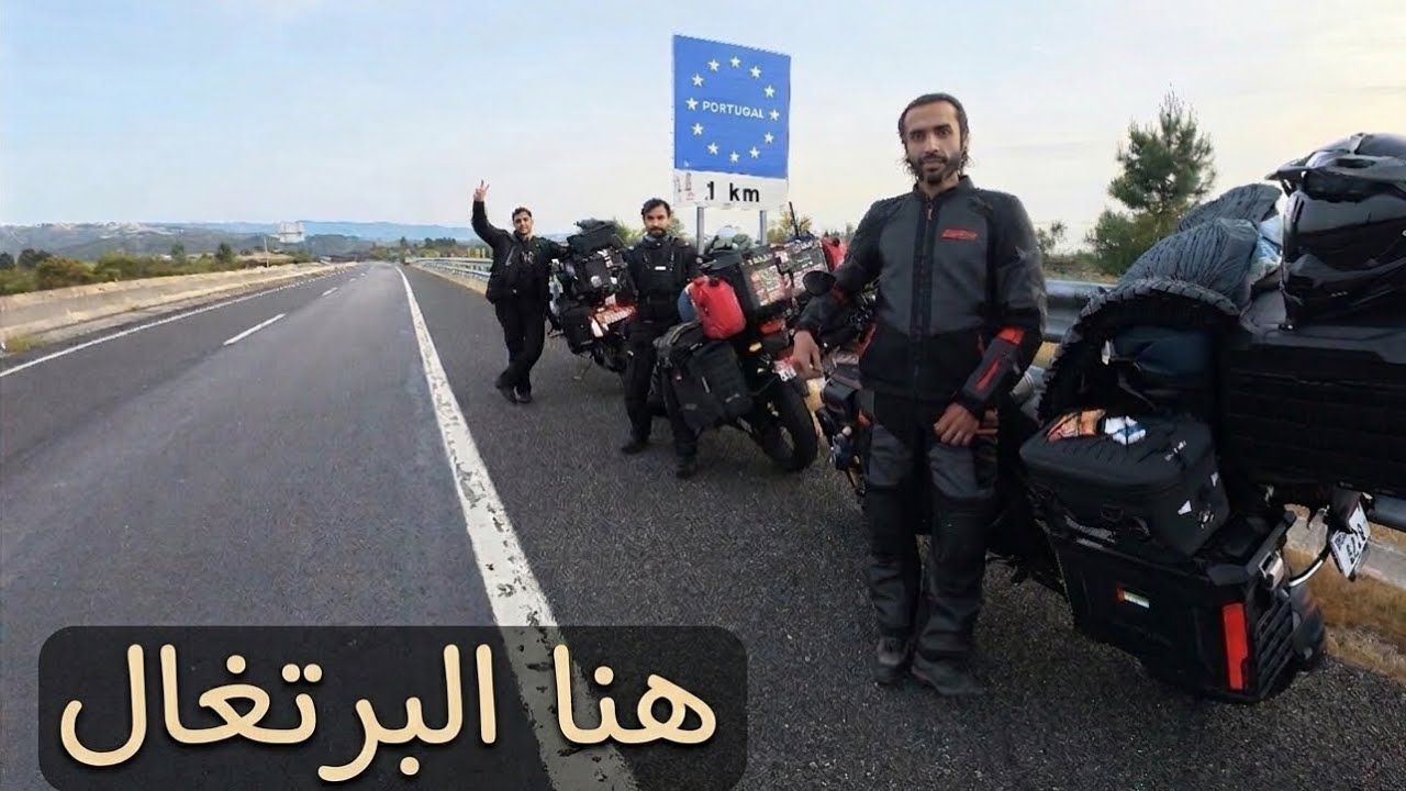 من فيينا الى المغرب #5