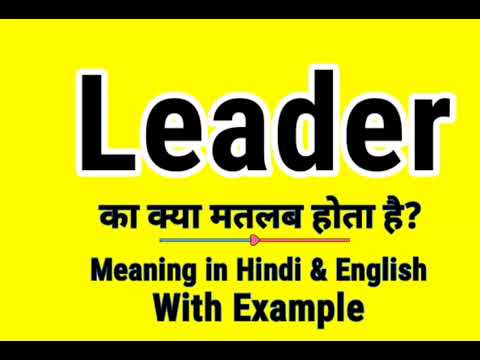 Leader meaning in Hindi | Leader ka kya matlab hota hai | Daily Use English Sentences
