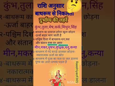 बाथरूम से निकलती दुर्भाग्य की लहरे #astrology #shortsviral #zodiac #shorts