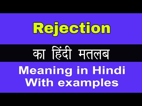 Rejection Meaning in Hindi/Rejection का अर्थ या मतलब क्या होता है.
