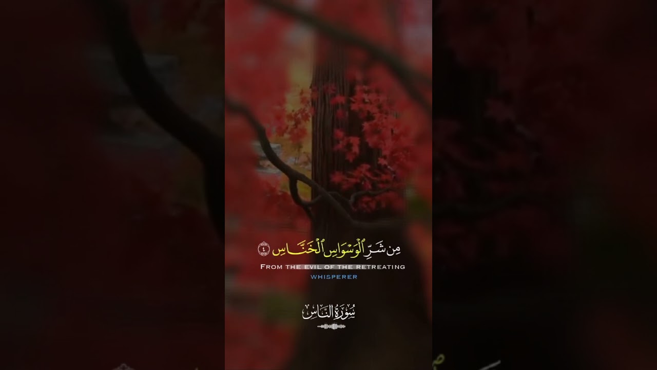 surah alnas beautifultilawat quran beautiful surah