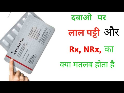 Rx का मतलब क्या होता है[in Hindi] Meaning of Rx!! डॉक्टर के पर्चे पर Rx क्यों लिखते.