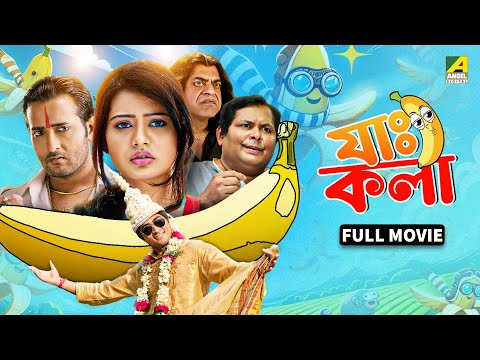Jah Kala | যাঃ কলা - Full Movie | Rajatava Dutta | Ena Saha | Kharaj Mukherjee