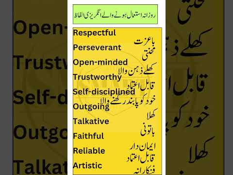 Top 10 Positive Qualities in English with Urdu Meaning | Personality Vocabulary by Smart Study Zone