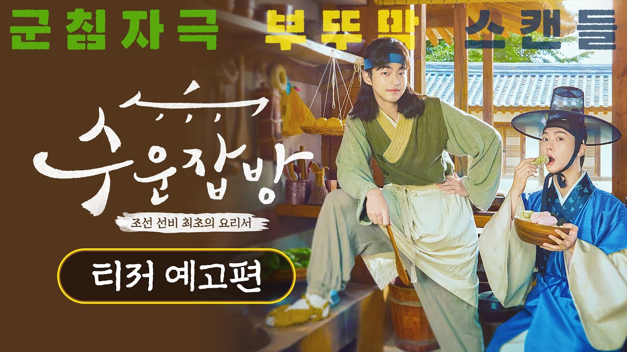 Joseon Chefs - Sinopsis, Pemain, OST, Episode, Review