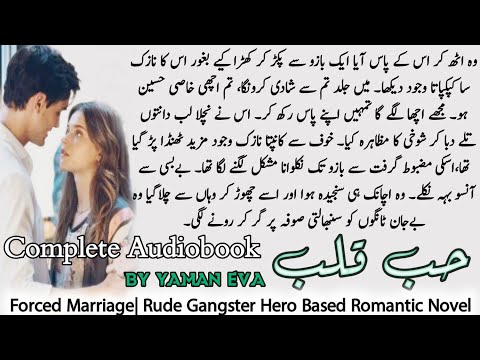 Forced Marriage Based | Rude Gangster Hero Based | Most Romantic | Complete Audiobook Novel by Yaman