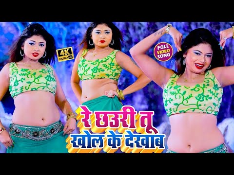#VIDEO भोजपुरी में एक बार फिर तहलका मचा रहा है अरविंद सिंह का यह गाना ll Bhojpuri Song 2024