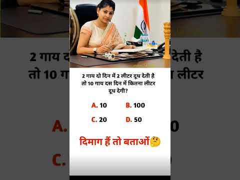 Math questions shorts tricks 📚 IAS interview questions shorts ias gk questions #ias #ips #shots