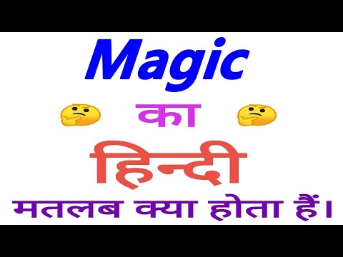Magic meaning in hindi | Magic ka matlab kya hota hai | Magic in hindi