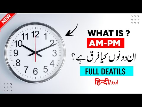 What Is Difference Between AM Or PM | AM Or PM Ka Matlab | AM Or PM Kya Hota Hai