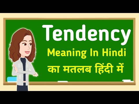 Tendency meaning in hindi || Tendency का मतलब हिंदी में
