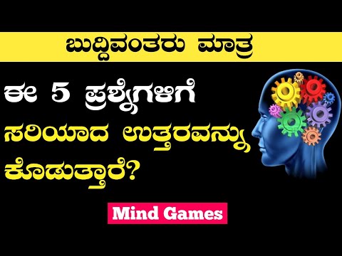 Tricky Questions In Kannada | 5 Questions Only a Genius can Answer