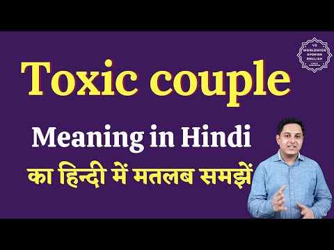Toxic couple meaning in Hindi | Toxic couple ka matlab kya hota hai | English to hindi