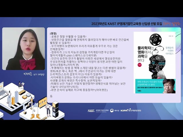 KAIST IP영재기업인교육원