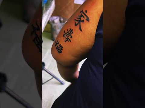 CHINESE SYMBOL TATTOO ๐๐