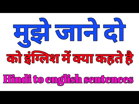 mujhe jane do ko english mein kya kahte hai | mujhe jane do meaning in english