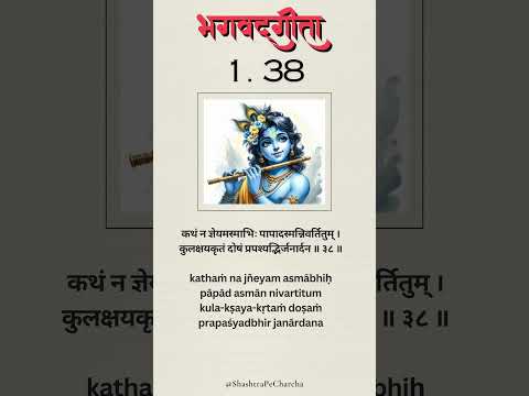 Bhagavad Gita 1.38 | Seeing the Sin – Arjuna’s Awakening of Conscience 🕊️ | Nitya Gita