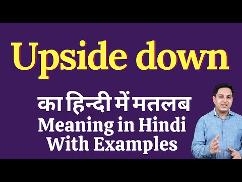 Upside down meaning in Hindi | Upside down ka kya matlab hota hai | online English speaking classes