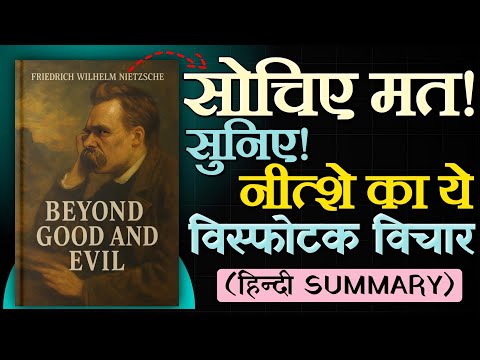 Beyond Good and Evil: Prelude to a Philosophy of the Future by Friedrich Nietzsche Summary
