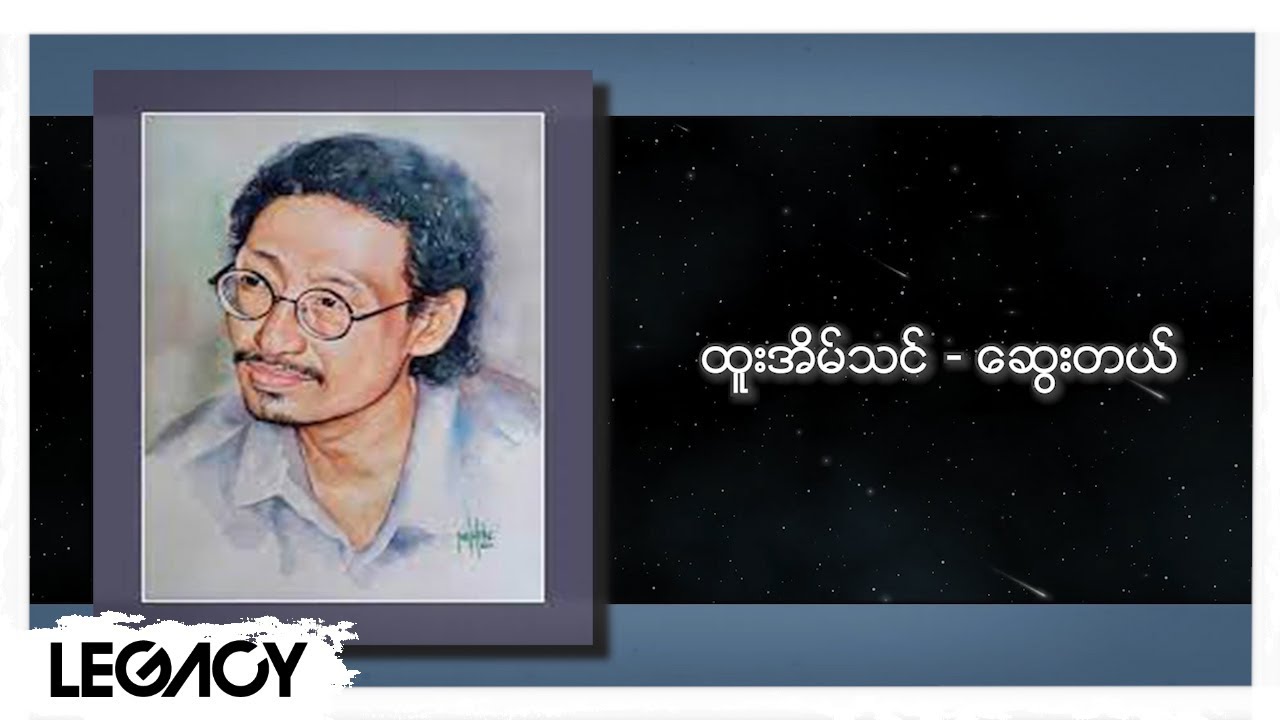 Sway Tal By Htoo Eain Thin From Myanmar Burma Popnable