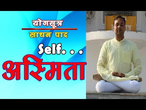 अस्मिता. Asmita, Self, Ego