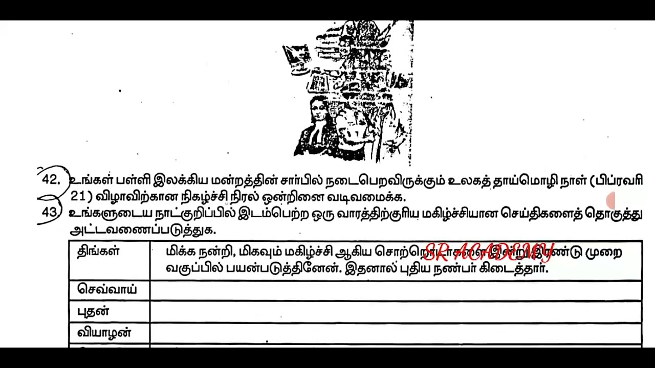 9th standard Tamil half yearly exam original question paper 2019