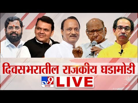 Maharashtra Political Update LIVE | Uddhav Thackeray | BJP | Fadnavis | Shinde | MNS | 20 June 2025