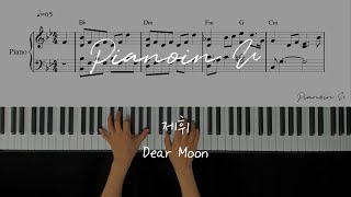Jehwi (제휘) - Dear Moon [ My Mister 나의 아저씨 OST ] by PIANOiNU แผ่น