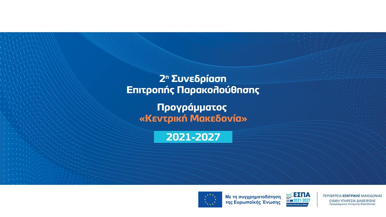 Υπό την προεδρία του Περιφερειάρχη Κ. Μακεδονίας Απ. Τζιτζικώστα οι ...