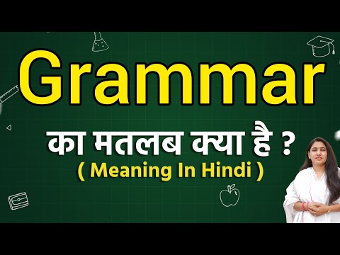 Grammar meaning in hindi | Grammar ka matlab kya hota hai | Word meaning