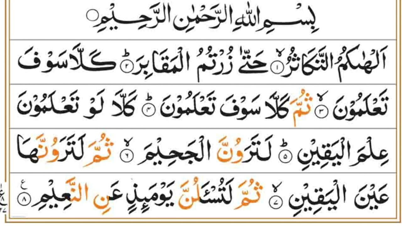 Surah At Takathur By Md Uzair Kashif Full With Arabic Text 4K