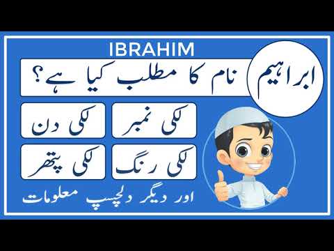 Ibrahim Name Meaning in Urdu - Ibrahim Name Meaning - Islamic Boy Name - Amal Info TV