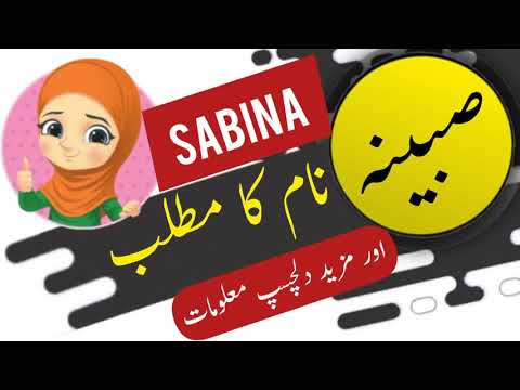 Sabina name meaning in urdu and English with lucky number | Islamic Girl Name | Ali Bhai