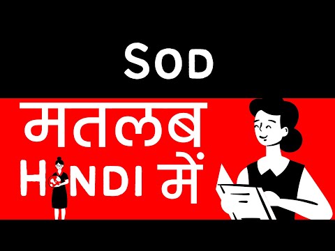 Sod Meaning in Hindi/Urdu | Meaning of Sod | Sod ka matlab? | Sod क्या है?