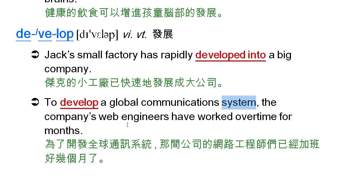 development: 發展, develop, develop into | 龍騰Book2 Lesson9 (含課文的講解) | 均一教育平台