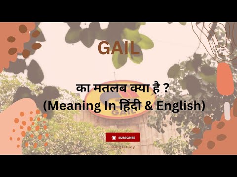GAIL ka matalab kya hai | GAIL ka full form | Full form of GAIL in English