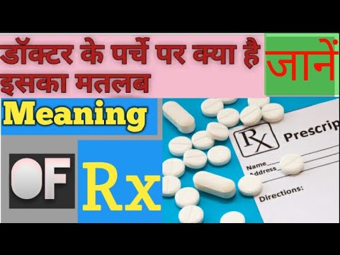 Rx meaning in medical prescription||Rx meaning in medical term in hindi||