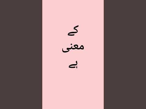 آپہنچنا meaning in Urdu #urdudictionary #urdu#urdumeaning #viral #shorts #urduidioms