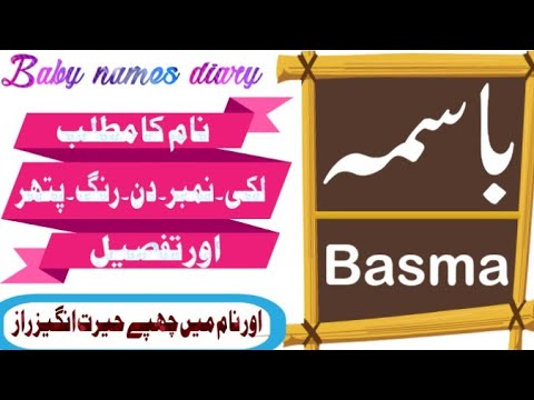 Basma name meaning in Urdu Hindi/Basma naam ka matlab kaya hai