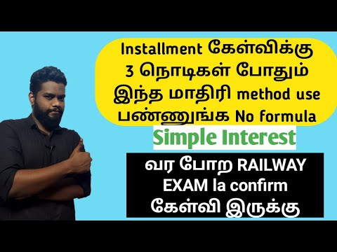 Installment in Simple Interest for RRB NTPC and Group D in Tamil | Learn with Vignesh