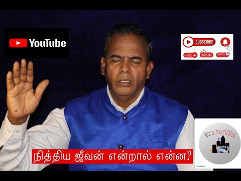 What is eternal life ? part 1| Tamil christian message | by REV Earnest Paul Raj