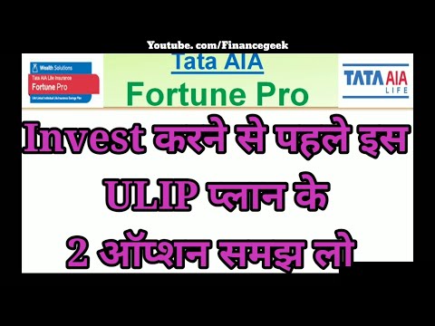 TATA AIA LIFE INSURANCE FORTUNE PRO। FORTUNE PRO ULIP PLAN। UNIT LINKED INSURANCE PRO।TATA AIA PLANS