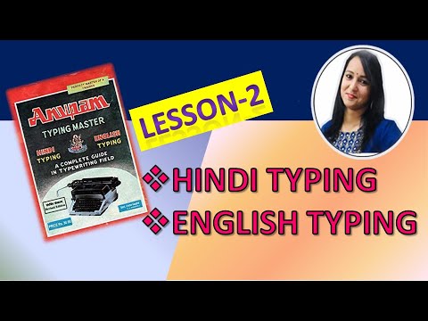 हिन्दी टाईपिंग सीखें | How To Learn Computer Typing kaise sikhe | Computer Hindi Typing कंप्यूटर