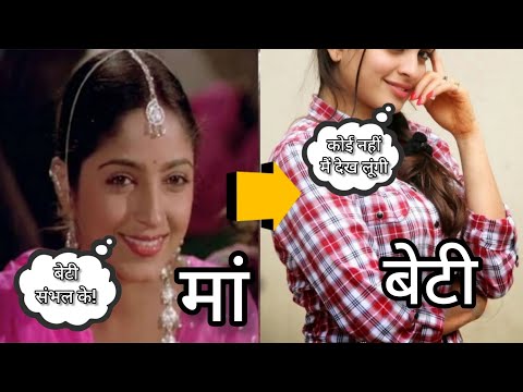 Sadhana Singh ki Beti | Nadiya ke paar movie | maa or beti | sheena sahabadi | farce manushya