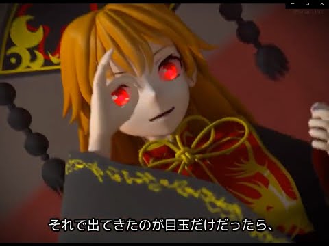 【東方MMD】Junko Abducted Reisen ~ 純狐が鈴仙をさらった