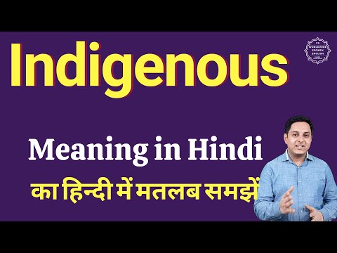 Indigenous meaning in Hindi | Indigenous का हिंदी में अर्थ | explained Indigenous in Hindi