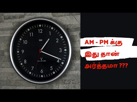 AM PM பற்றிய முழு விளக்கம் | AM PM Full Form Explained in tamil | Terinthukolvom