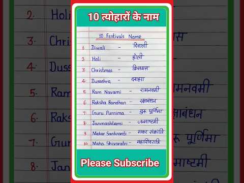10 festival name in english hindi || tyoharon ke naam || 10 त्योहारों के नाम || Festivals name