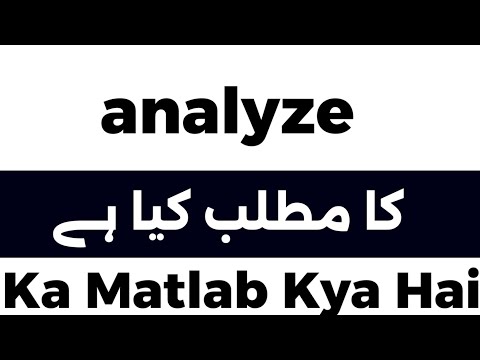 Analyze Meaning In Urdu | Analyze Meaning | Analyze Ka Matlab Kya Hota Hai | Analyze Urdu Meaning